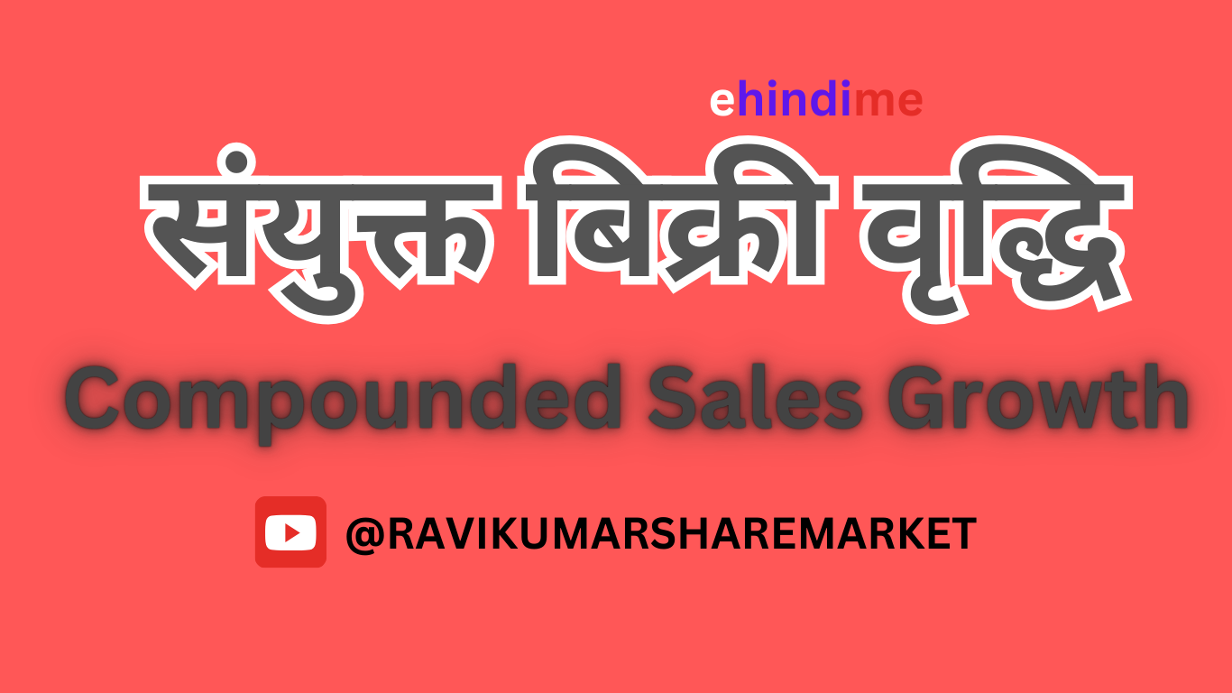 Compounded Sales Growth - EHindiMe